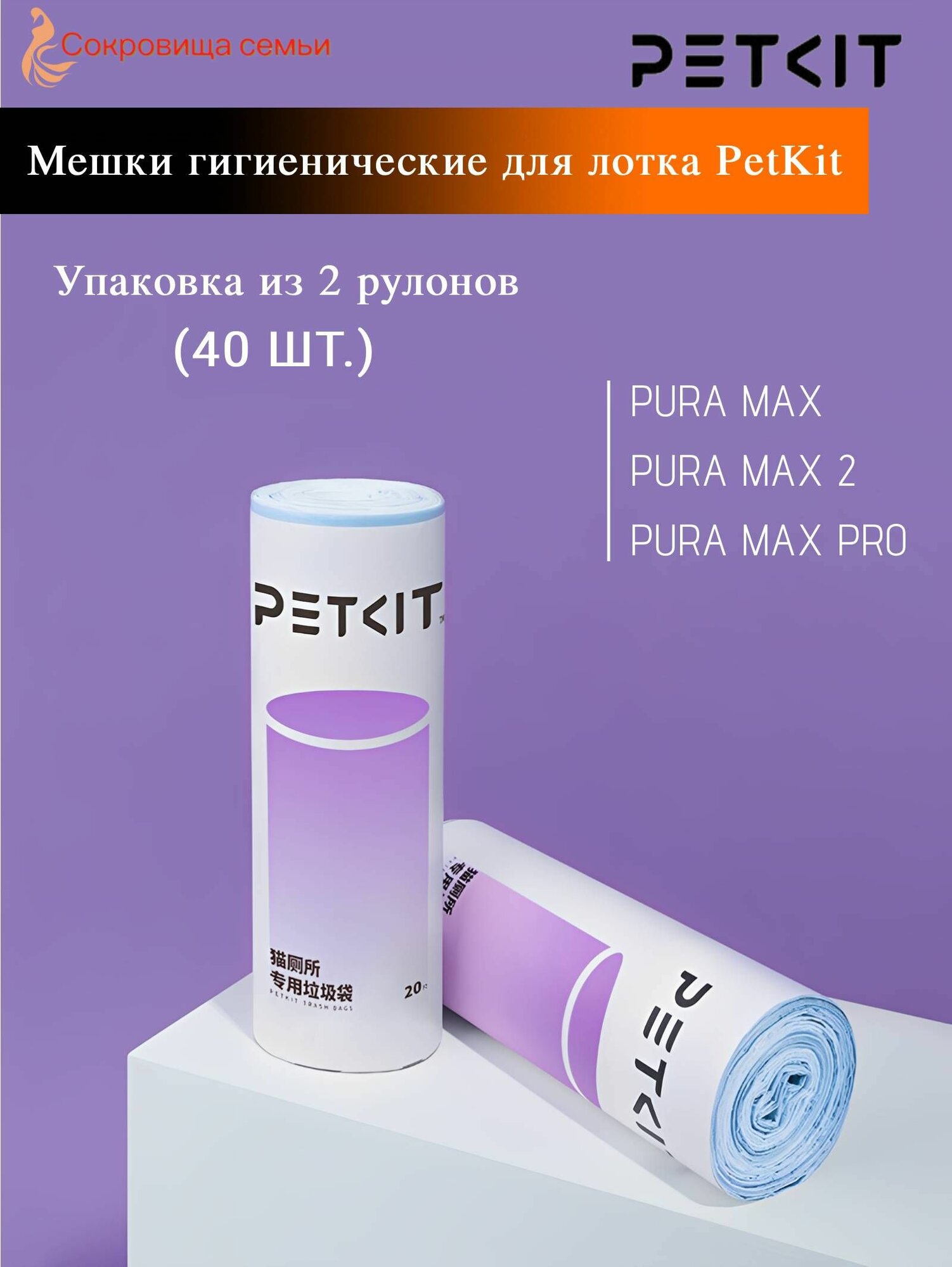 Мешки гигиенические для лотка PetKit Pura MAX / MAX 2 / MAX Pro сменные пакеты вкладыши для лотка расходные материалы