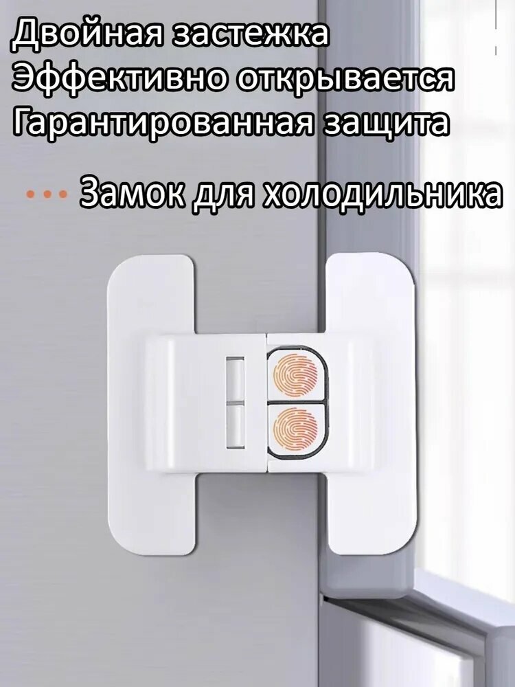 Замок Безопасности Холодильника/блокировка Открывания От Ребенка
