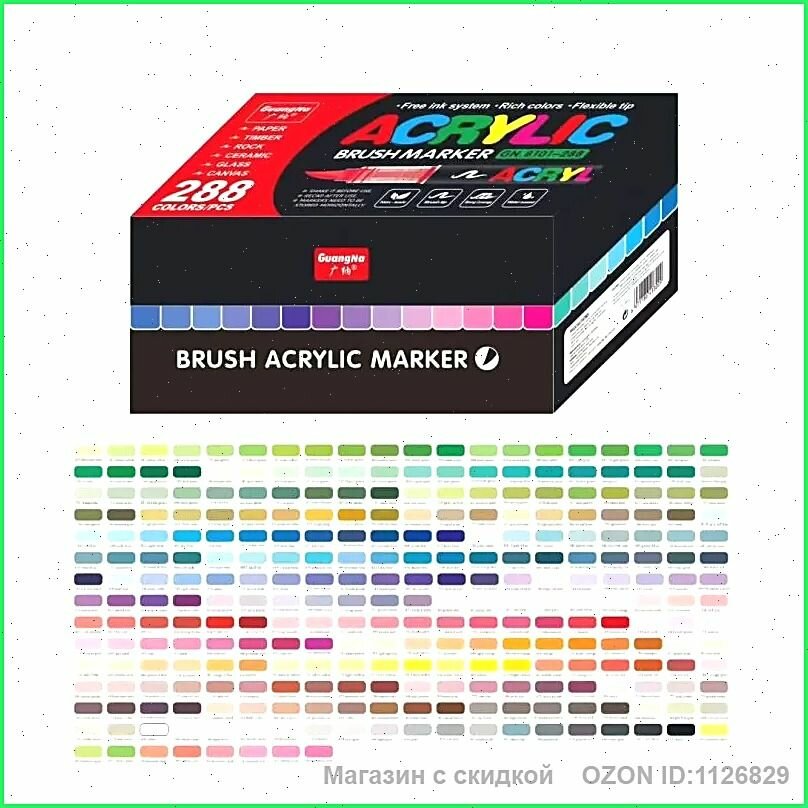Маркер Акриловый, 288 шт. для граффити, для декорирования