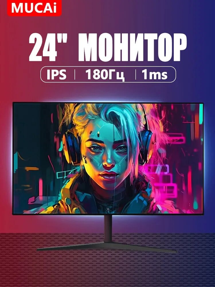 Mucai 23.8" Монитор N2488-180 Гц, черный матовый