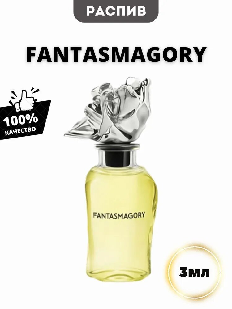 Louis Vuitton Fantasmagory (Фантасмагория) духи фруктовые, цветочные 3ml
