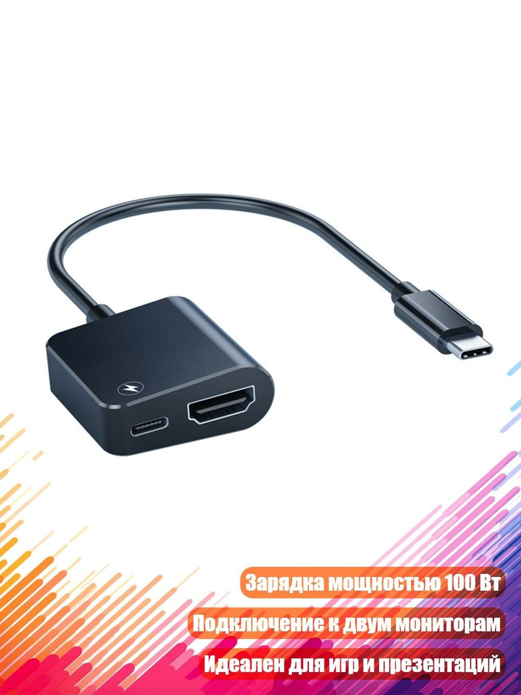 USB-C в HDMI с зарядкой 100 Вт, 4K 60 Гц