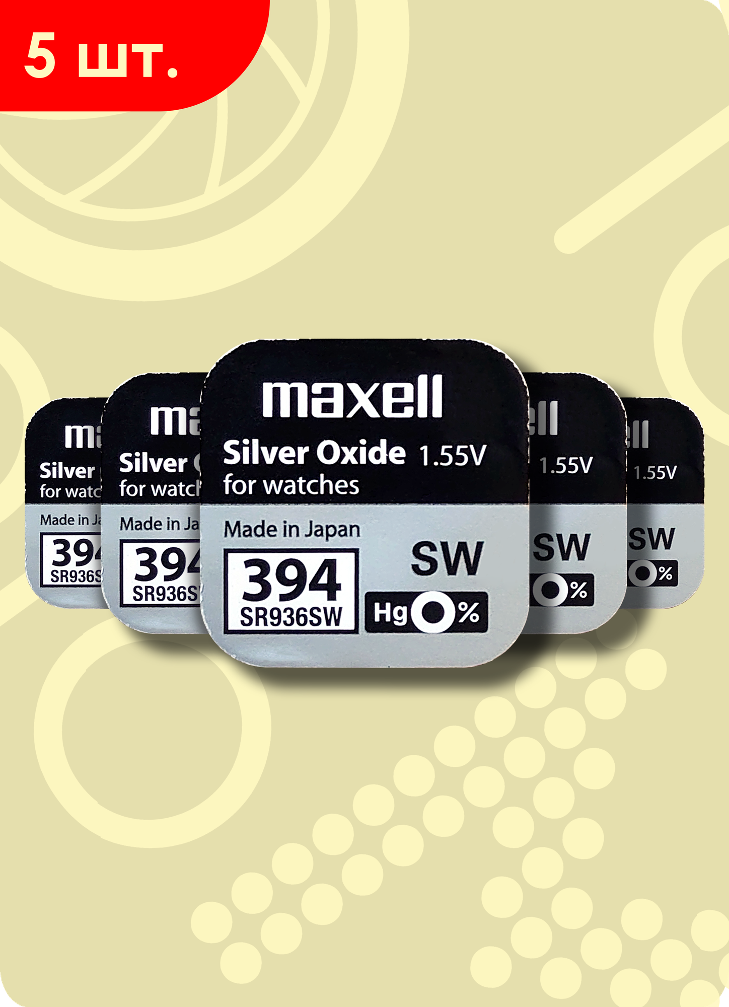 Maxell 394 (SR936SW) | 1.55 Вольт, Оксид Серебра (silver oxide) батарейка - 5шт.
