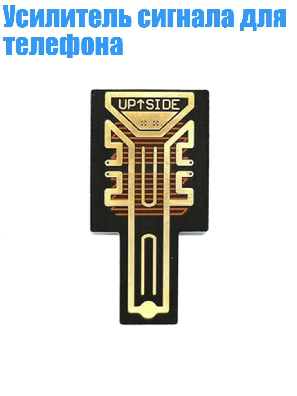 Усилитель сигнала для телефона, SP 11Pro