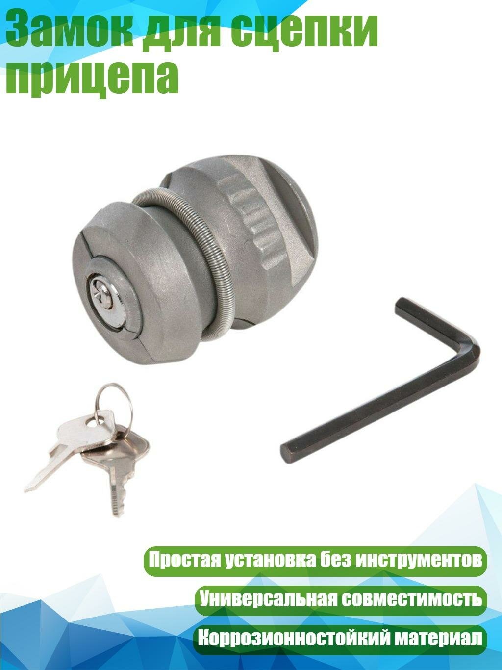 Замок для сцепки прицепа