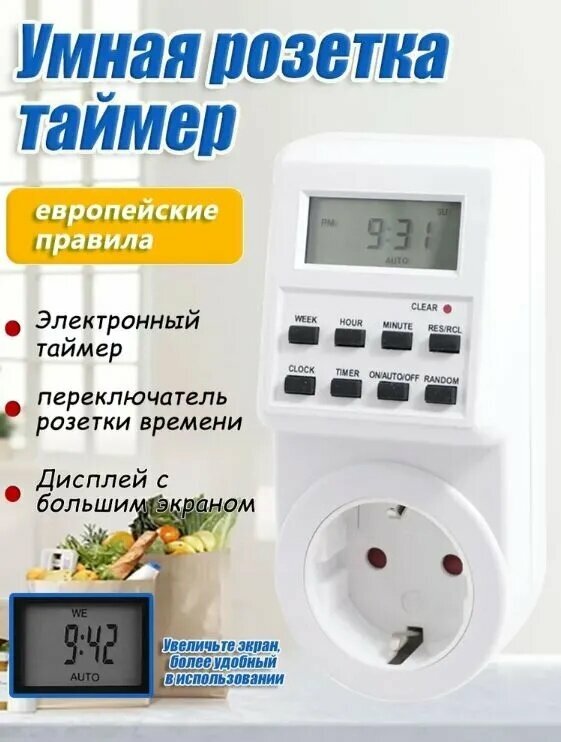 Умная розетка с таймером включения и выключения электроприборов, таймер электронный программируемый