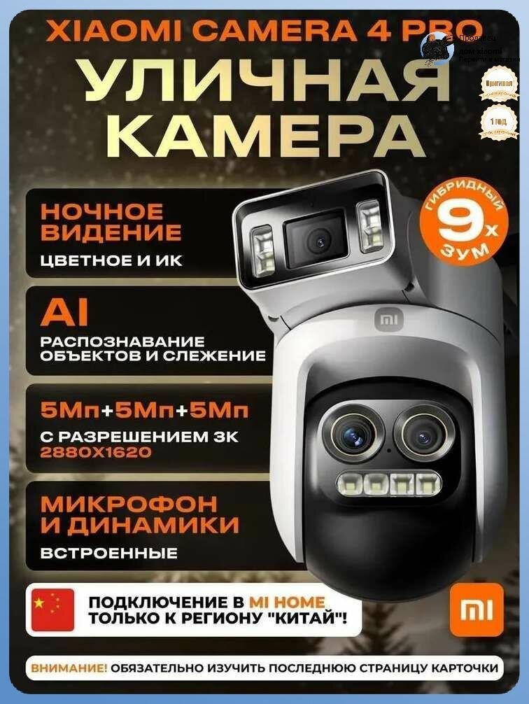 Xiaomi Outdoor 4 Pro Smart Camera с камерой CN тройным зумом, IP66 влагозащита, AI-детекция движения
