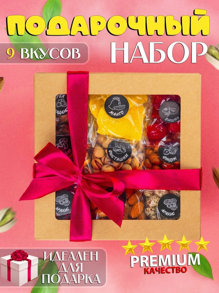 Подарочный набор сухофруктов