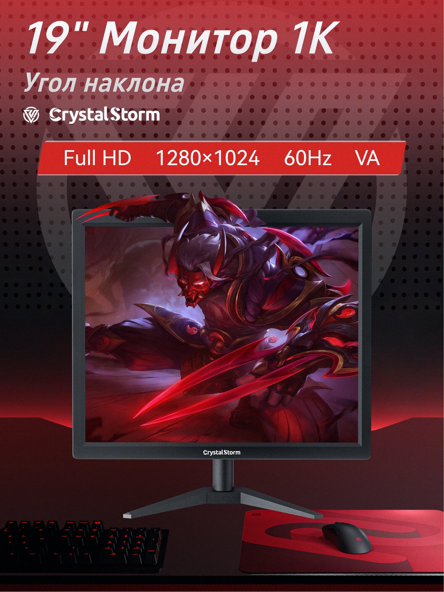CrystalStorm 19" Монитор 1280x1024 60 Гц, VA, Чёрный игровой, для компьютера