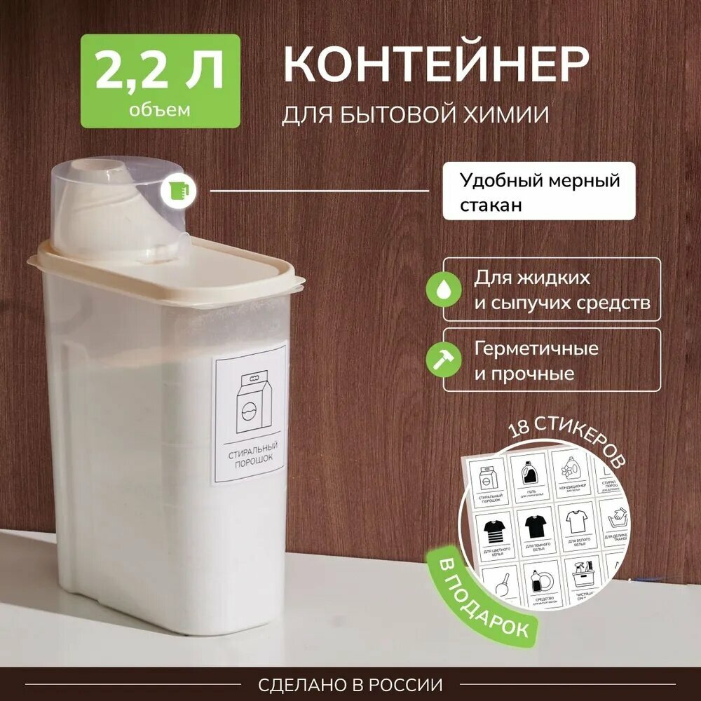 Контейнер для стирального порошка "для порошка", 2.2 л, 1 шт