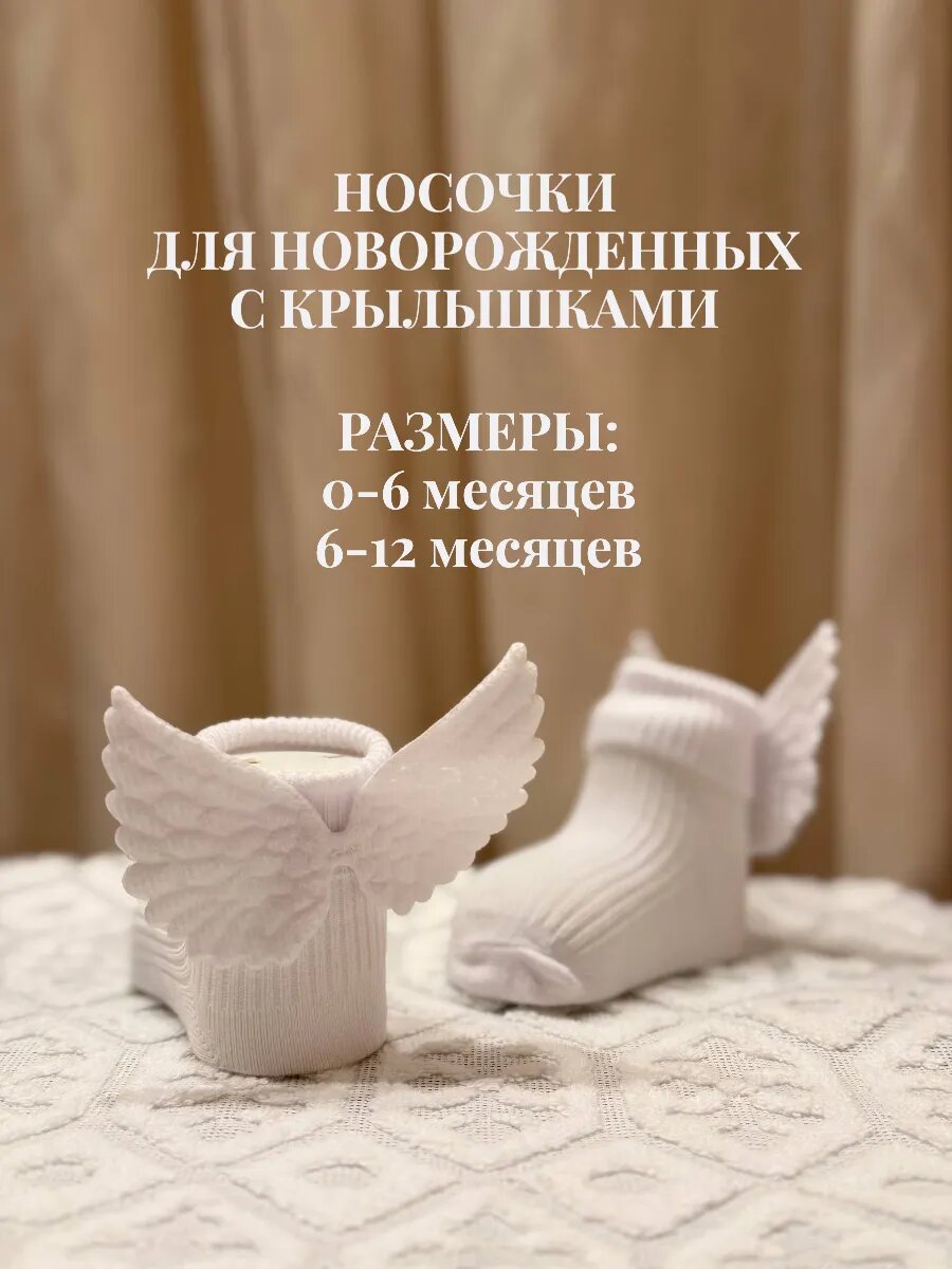 Носки для новорожденных