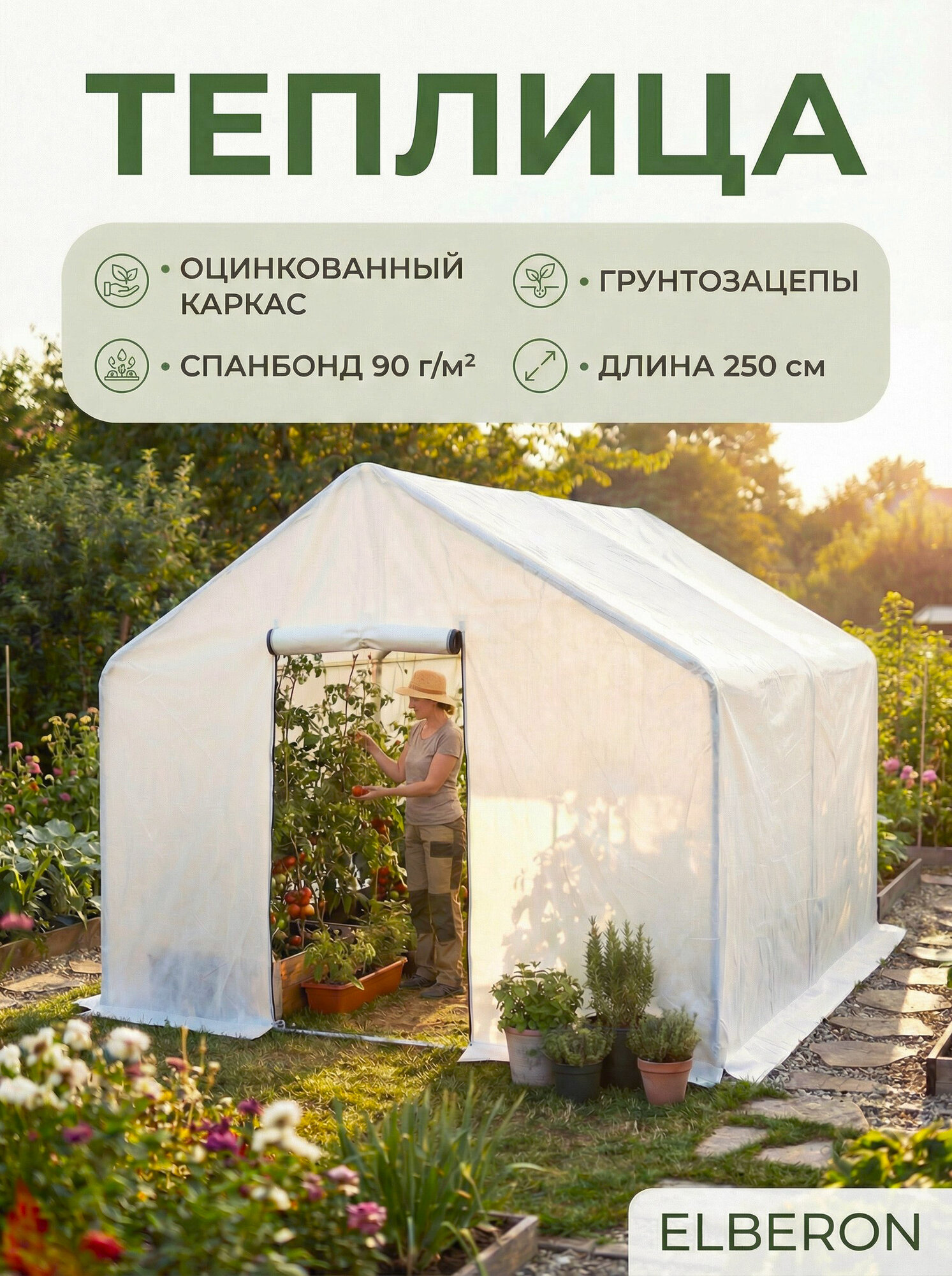 Теплица 2,5х2,45х2,1м, оцинкованная сталь, спанбонд