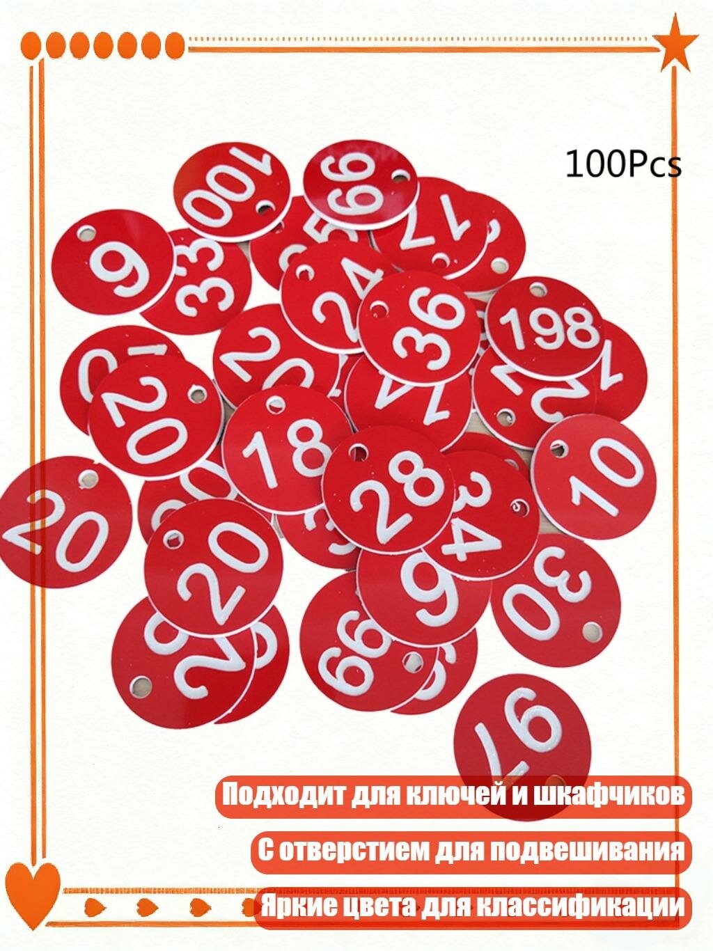 Круглые пластиковые бирки с номерами 1-100, красный