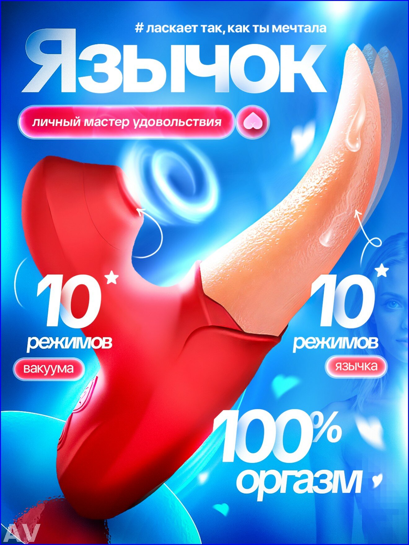 Инновационный бестселлер для личного применения