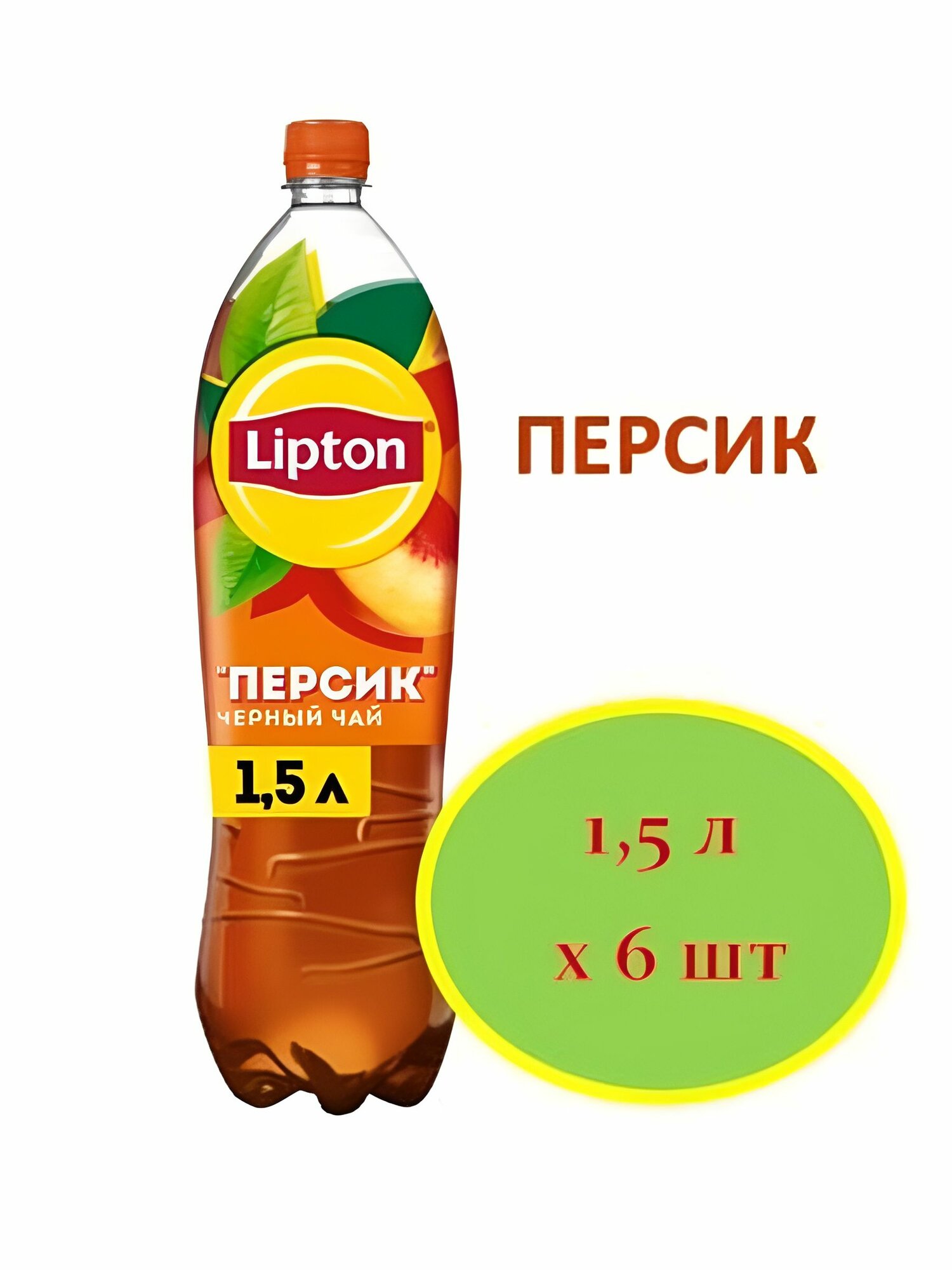 Холодный чай Lipton черный со вкусом Персика, 1500мл. Упаковка 6 шт.
