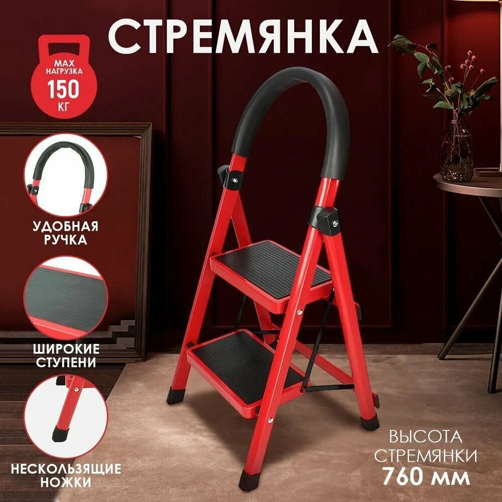 Стремянка лестница 2 ступени стальная складная для дома, кухни, садовая (76х37х35 см) с широкими ступенями