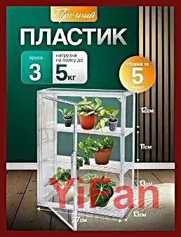 Парник, теплица мини 9-18-18 0.27х0.14х0.36м, Акрилик