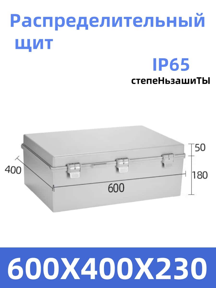 Распределительный щит пластиковый уличный ЩМПп 600х400х230 мм. IP65