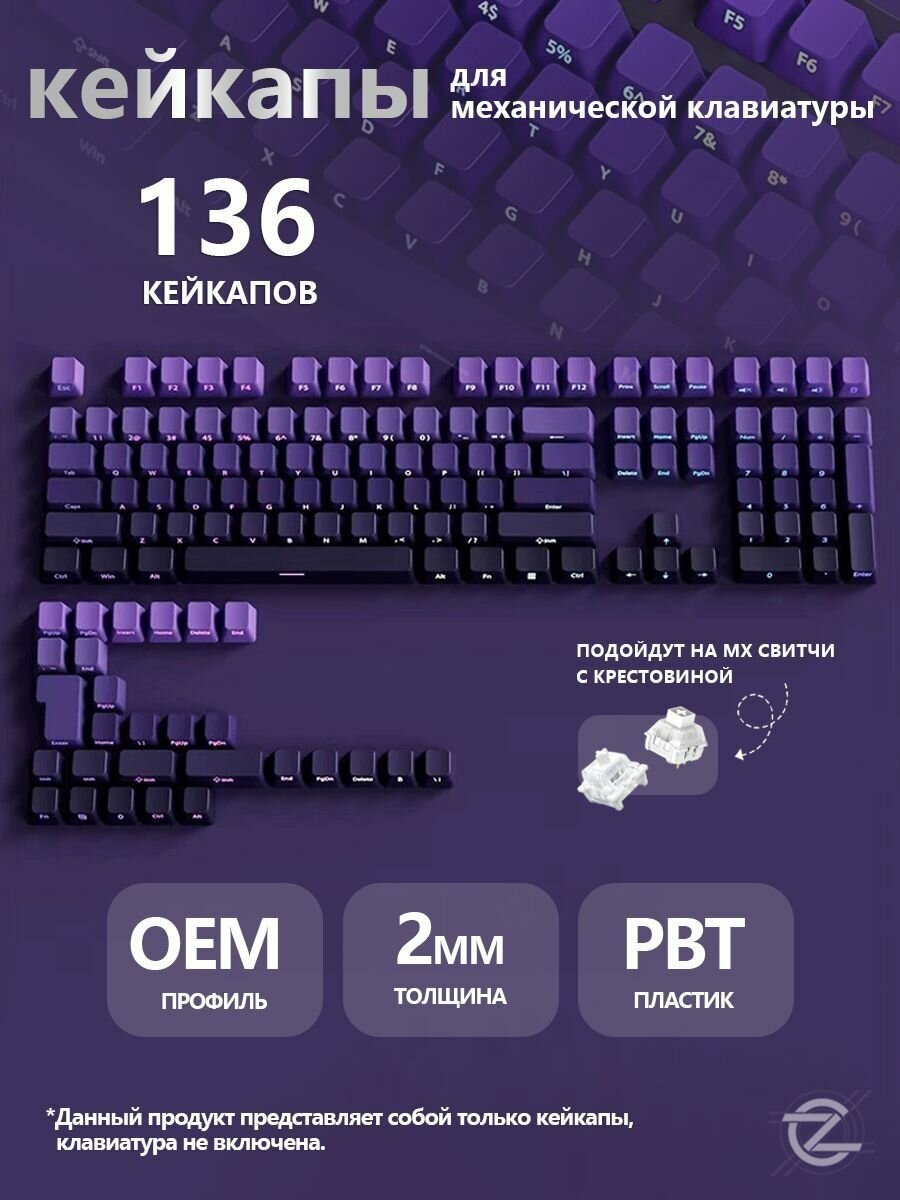 Кейкапы для механической клавиатуры, градиент, Боковая гравировка, просвечивание шрифта,108 кейкапов и 28 дополнительные клавиши, OEM профиль, PBT пластик, подойдут на mx свитчи с крестовиной