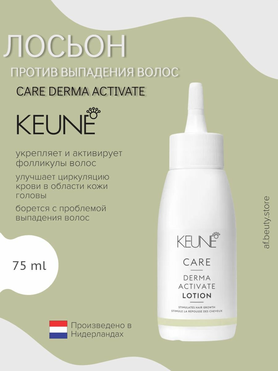Keune CARE Derma Activate Lotion Лосьон против выпадения волос 75мл