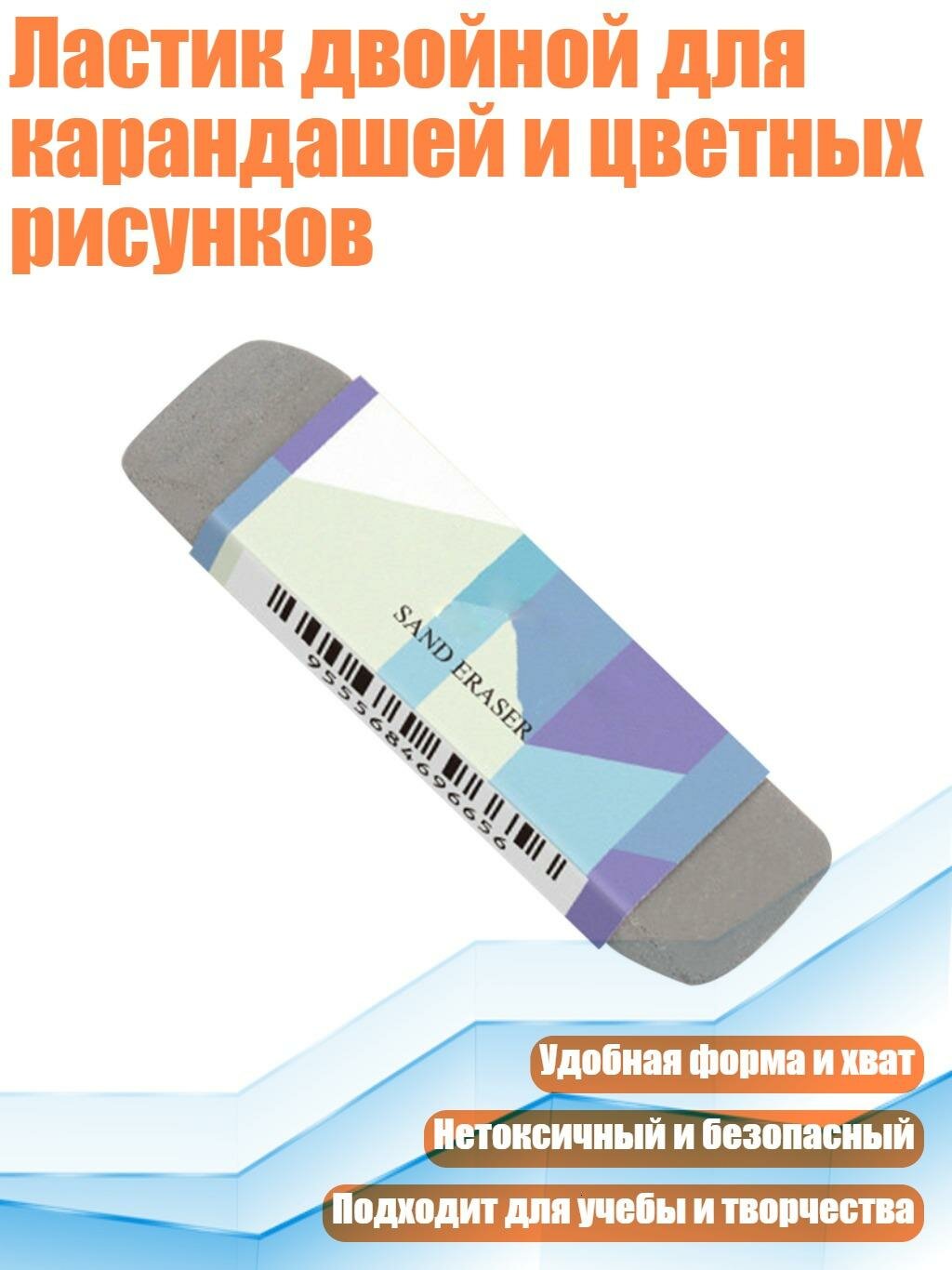 Ластик двойной для карандашей и цветных рисунков, Полный песок