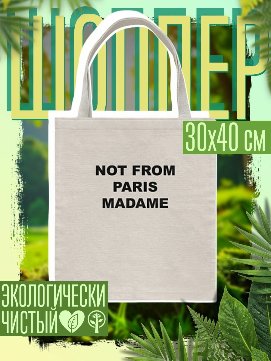 Сумка шоппер