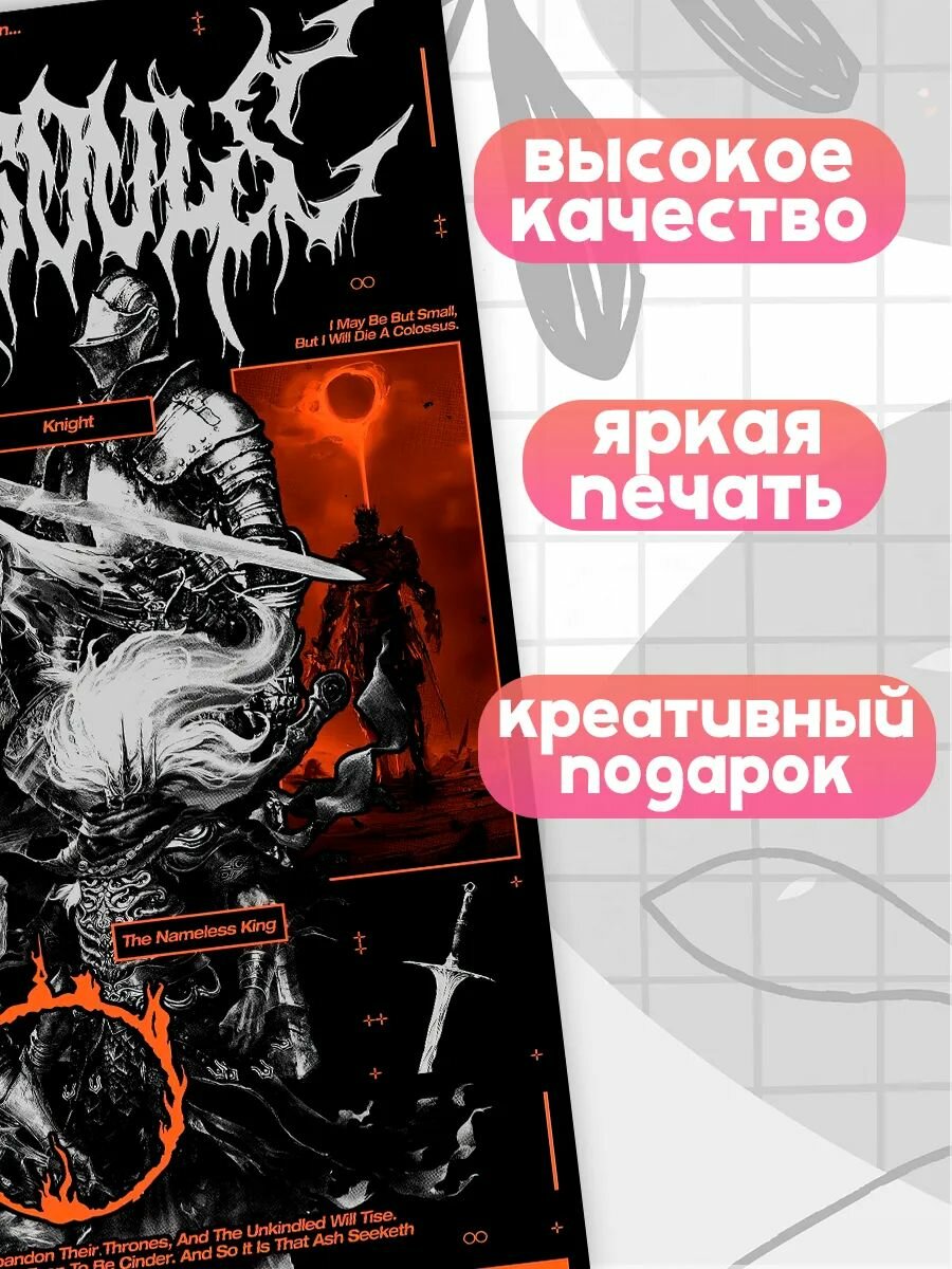 Постеры на стену для интерьера Dark Souls, плакат 1шт, А4 размер. — фото 1