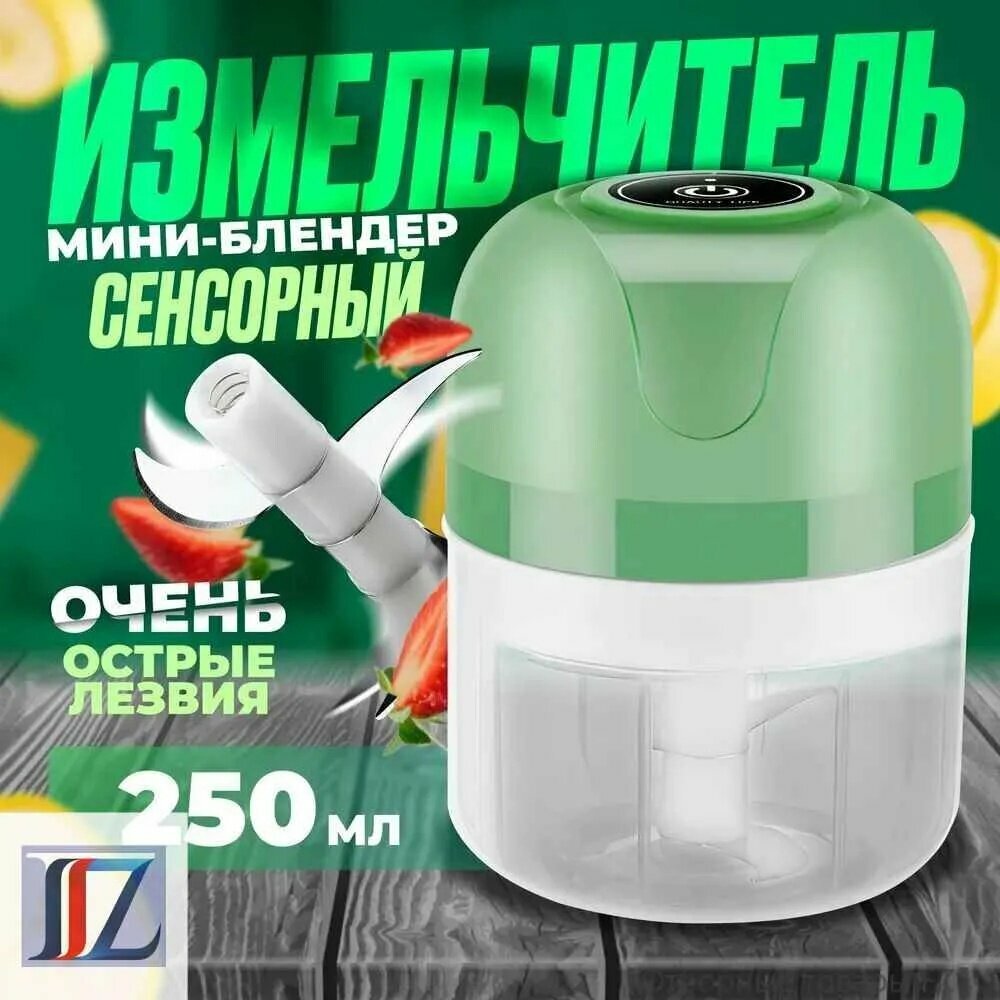 Измельчитель, мини-блендер, миксер электрический кухонный беспроводной ручной портативный, чоппер