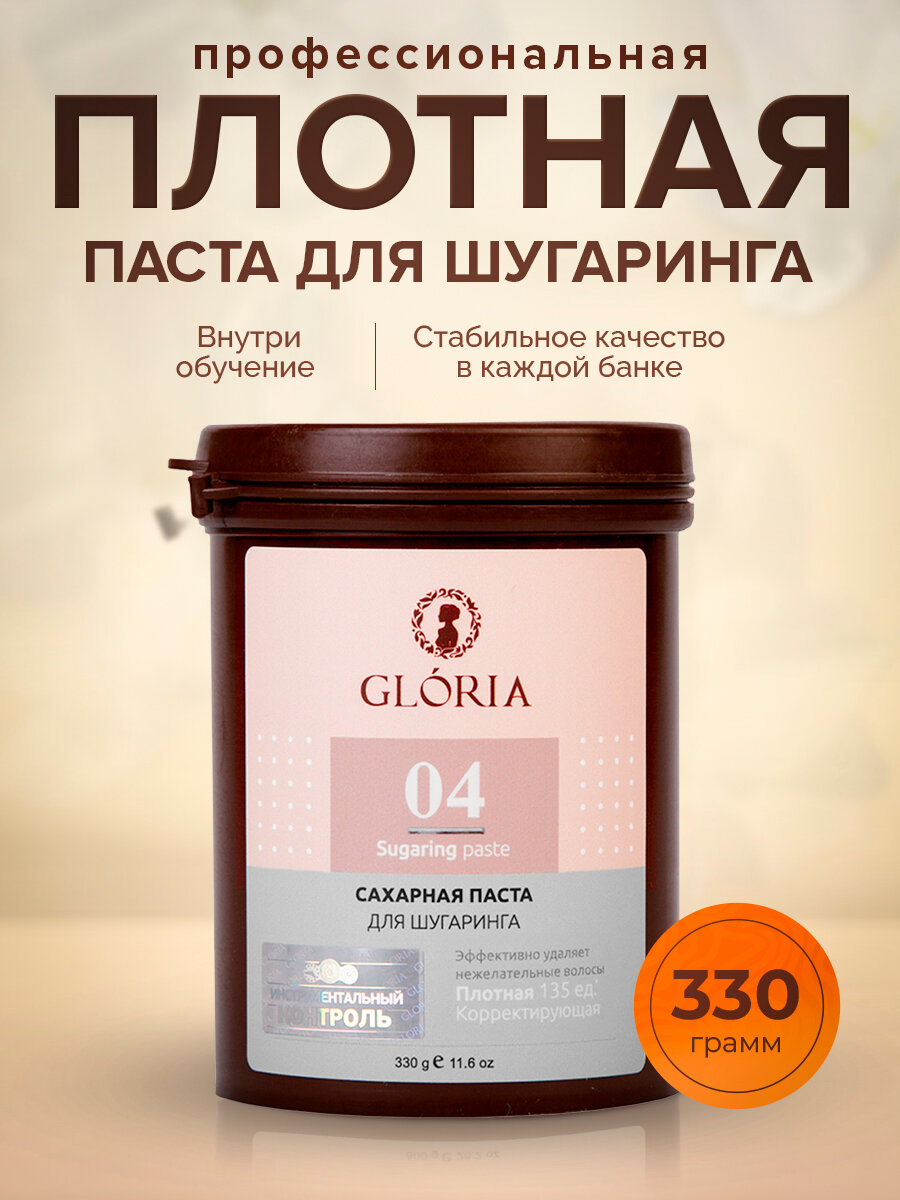 Gloria Classic Сахарная паста для депиляции плотная, 0,33 кг