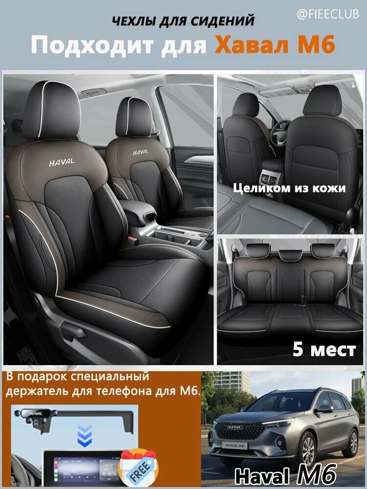 Haval Автомобильный чехол на Салон полностью, Экокожа, Перфорированная экокожа, 5 шт.