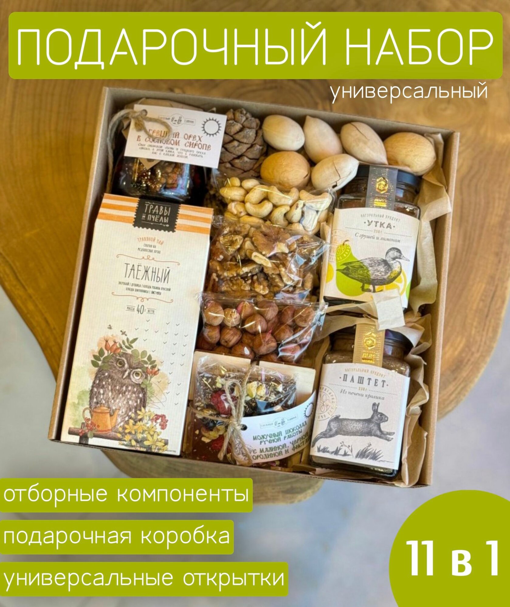 Подарочный набор Универсальный №35