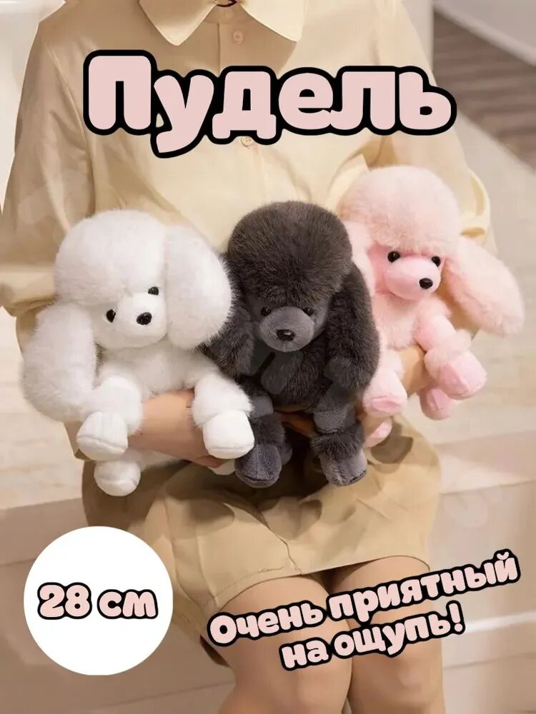 Тактильно приятная мягкая игрушка Пудель черный 28 см с антистресс шариками