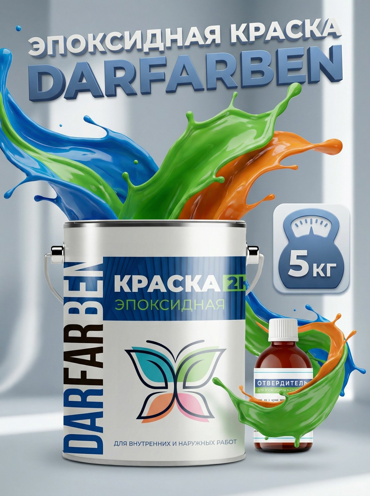 Эпоксидная краска для металла, бетона, дерева фиолетовая 5 кг DARFARBEN