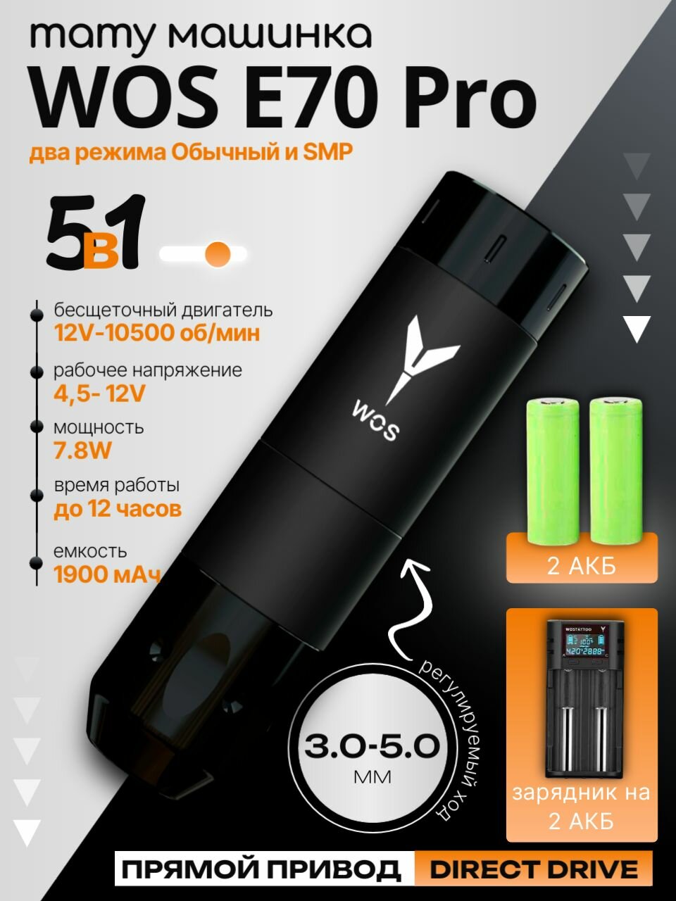 Тату машинка беспроводная WOS E70 Plus, аппарат для перманентного макияжа (татуажа) с регулировкой мощности и частоты ударов иглы