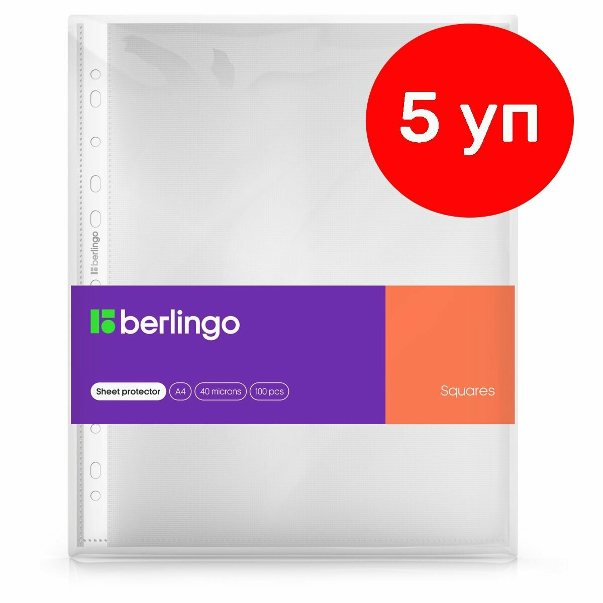 Файлы с перфорацией "Squares", 5 упаковок по 100 штук, А4, 40мкм, рельефная текстура, матовая