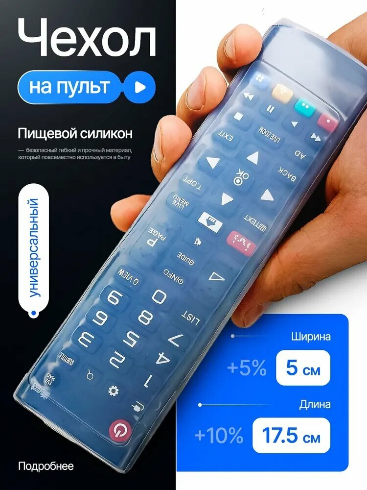 Чехол для пульта