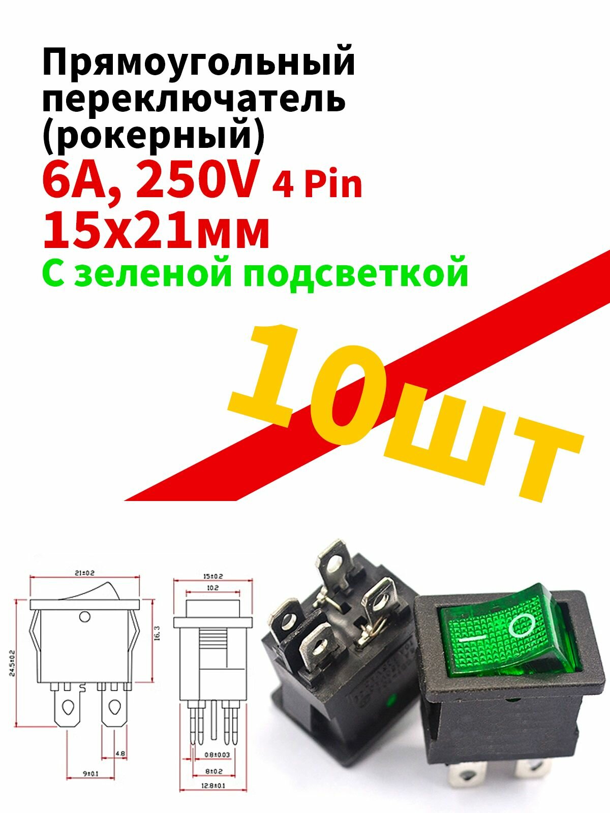 JINGLIAN Красная Кнопка клавиша выключатель КСД4(4контакта), КСД6(6контакта)