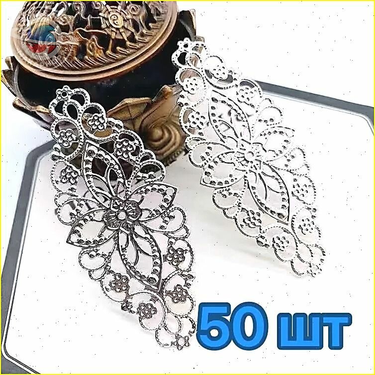 Филигрань, 50 штука
