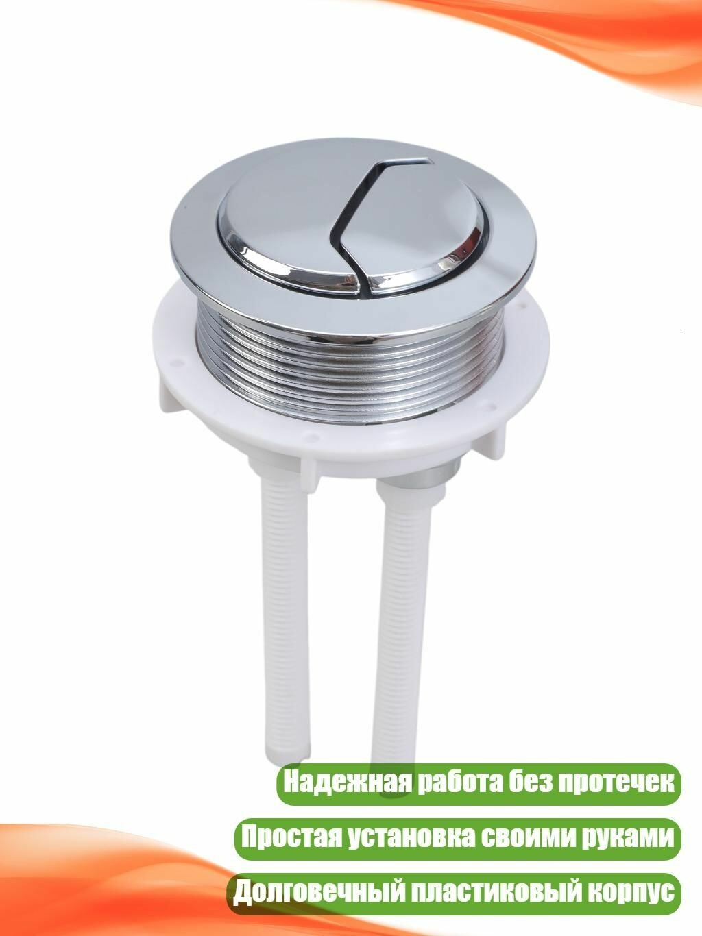 Круглая кнопка слива для унитаза, 48mm