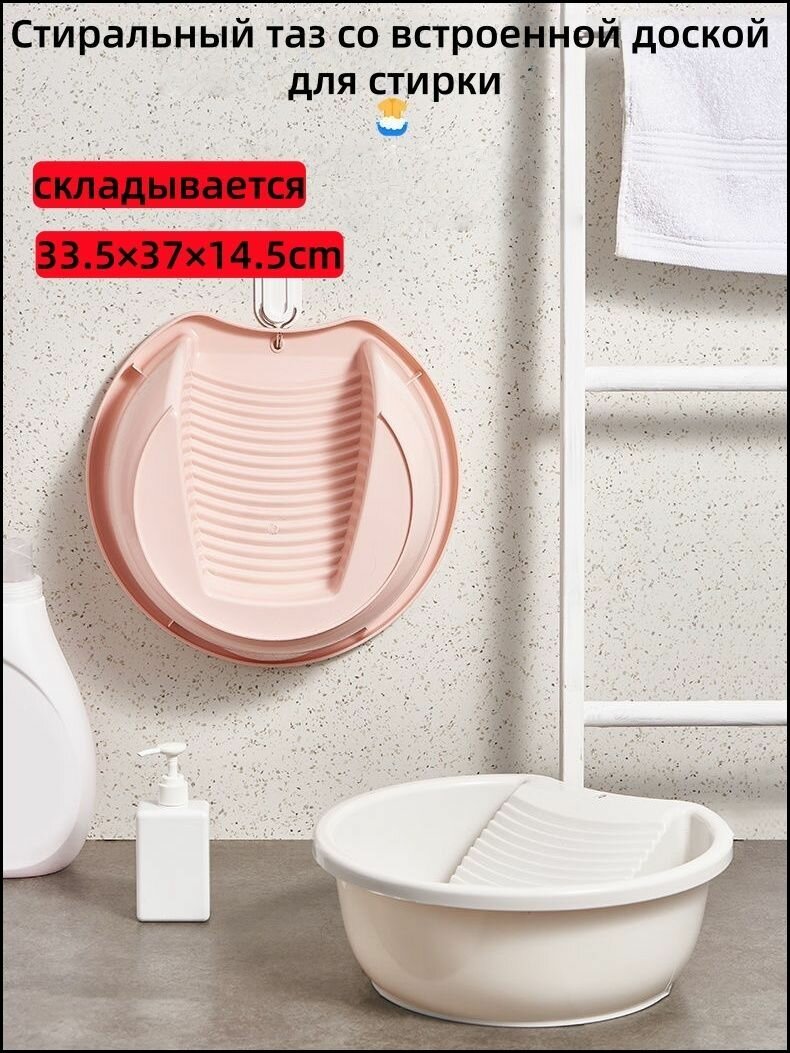 Стиральный таз со встроенной доской для стирки