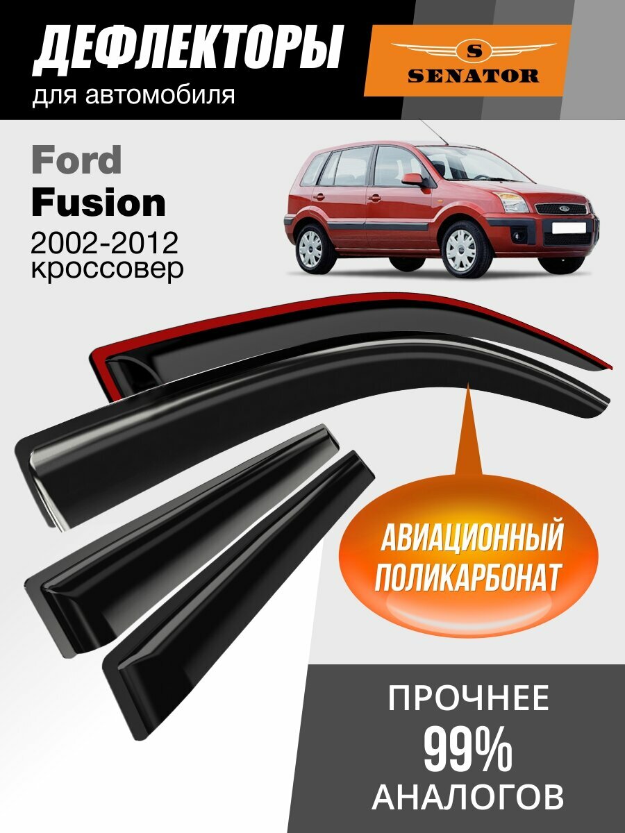 Дефлекторы окон Senator для Ford Fusion, ветровики Форд Фьюжн хетчбек 2002-2012, накладные, 4шт
