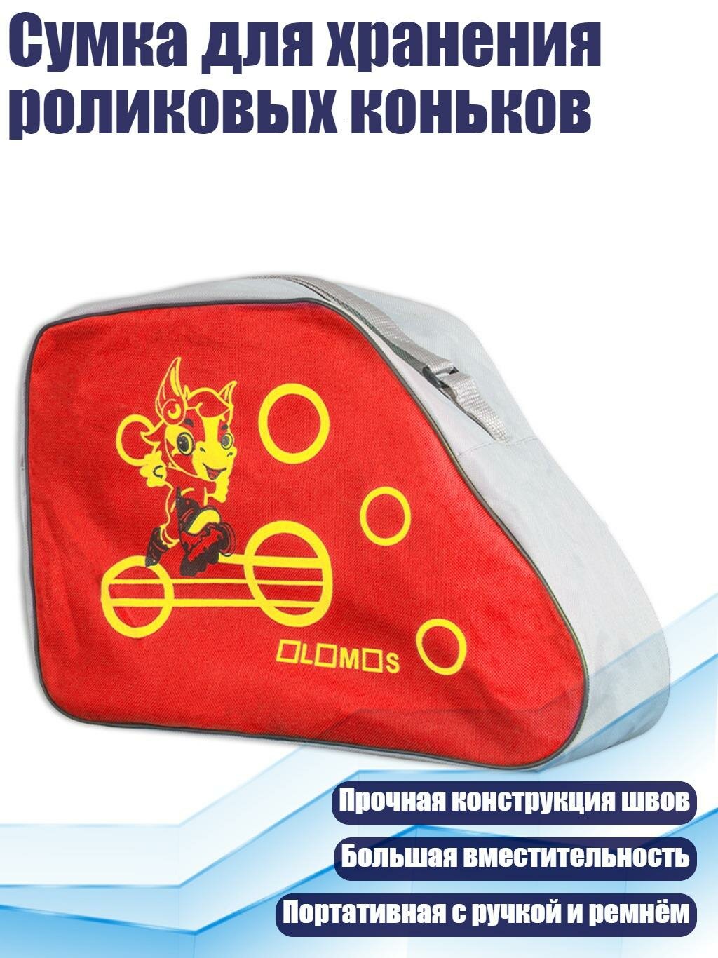 Сумка для хранения роликовых коньков, красный