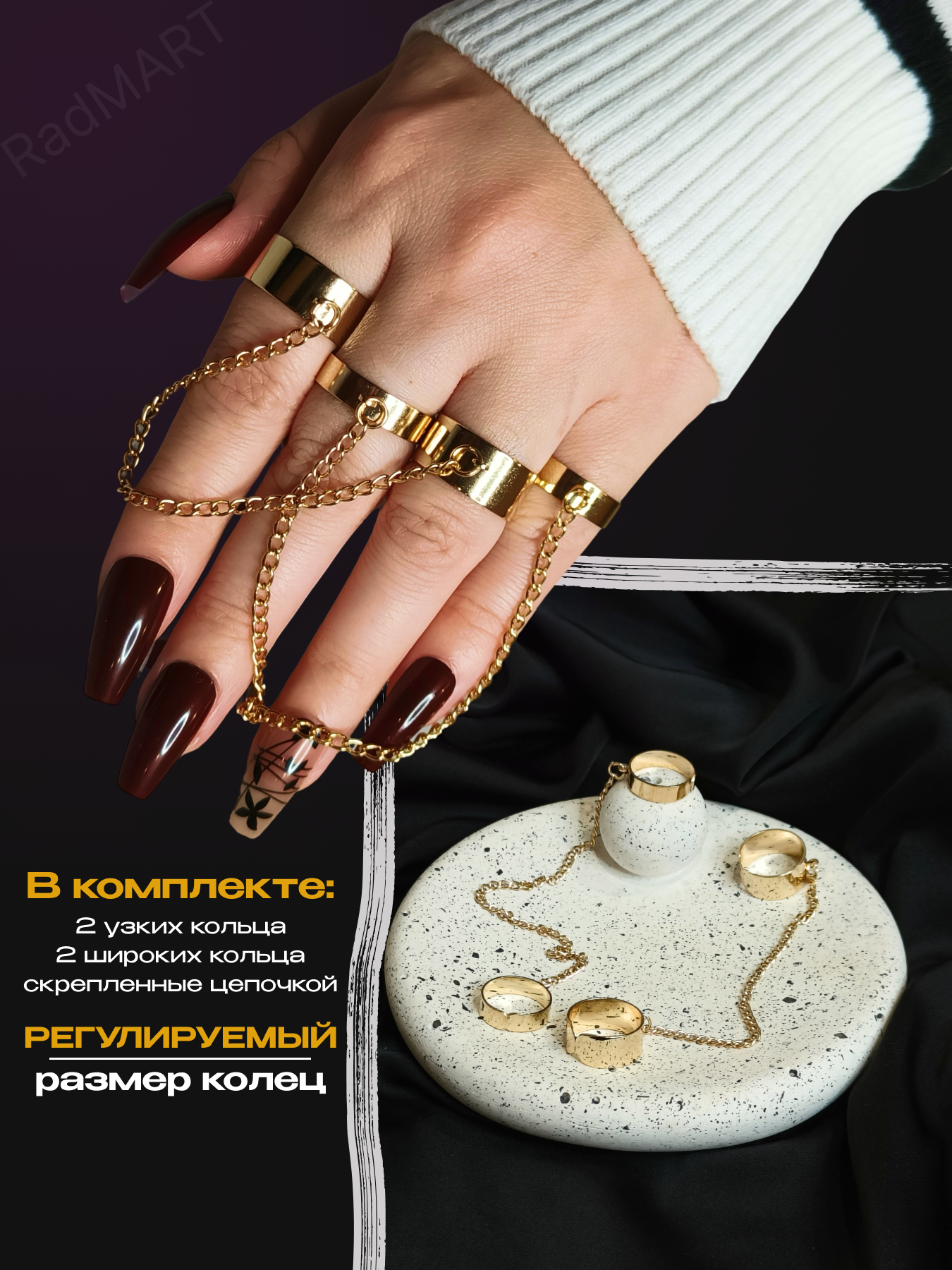 Набор колец
