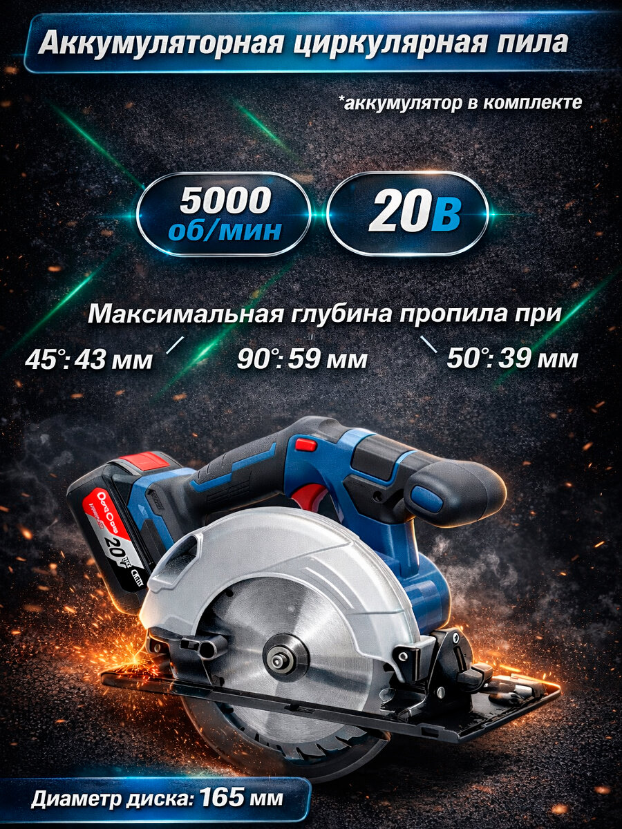 Пила дисковая аккумуляторная DongCheng DCMY165S (TYPE BDM), с АКБ 4Ач и ЗУ