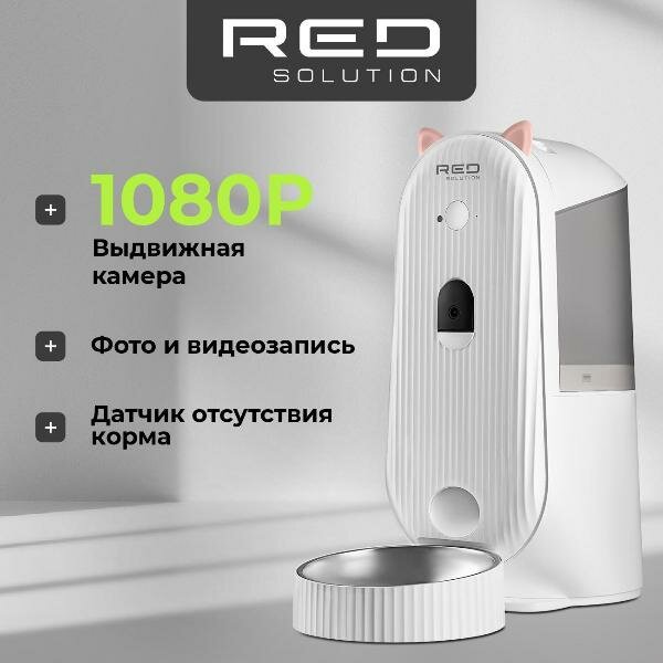 Умная кормушка с видеокамерой для животных RED SOLUTION 03CS