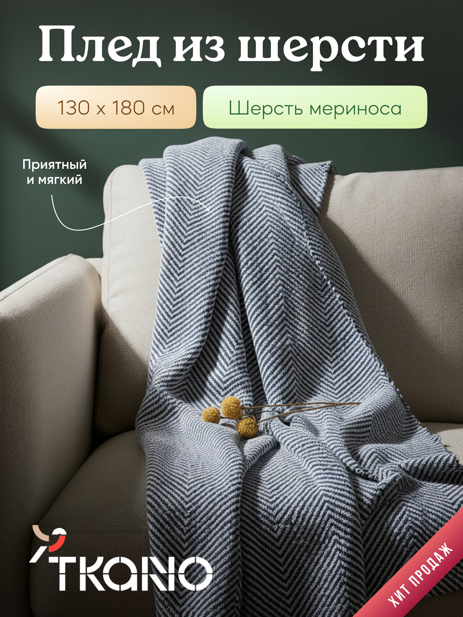 Плед из шерсти мериноса Tkano из коллекции Essential, 130х180 см