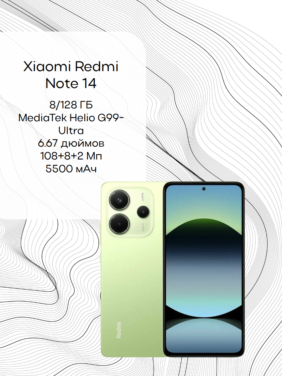 Смартфон Xiaomi Redmi Note 14 4G 8/128 ГБ, Dual nano SIM, зеленый