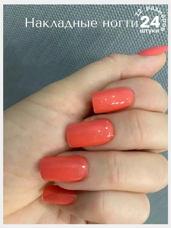Накладные ногти короткие квадрат
