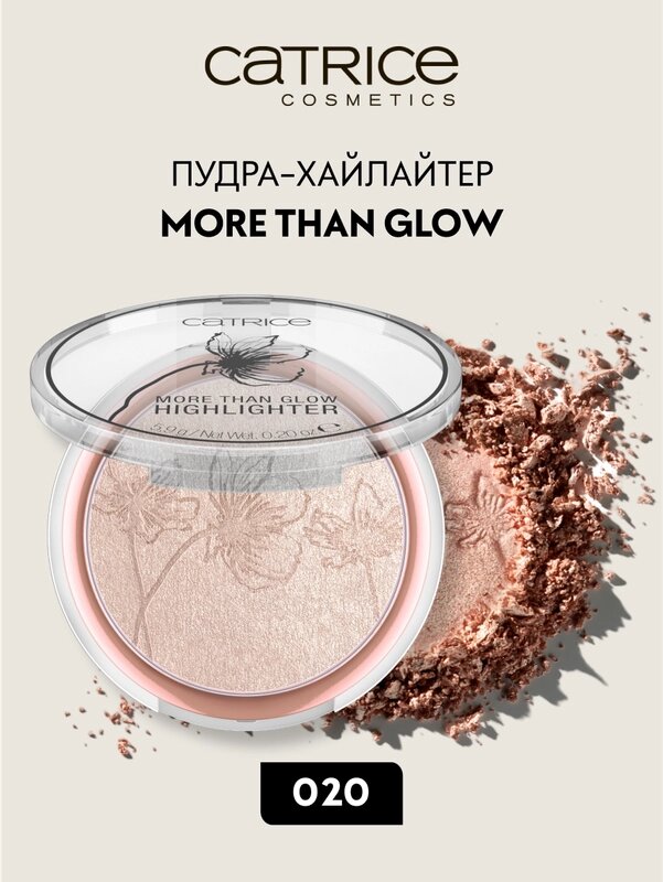 Catrice Пудра-хайлайтер More Than Glow 020