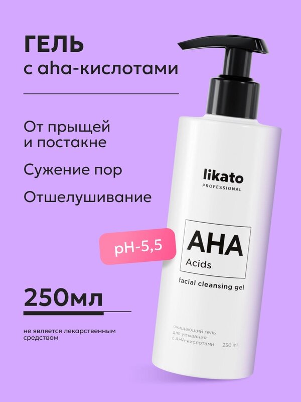 Очищающий гель для умывания с АНА-кислотами 250 мл, Likato Professional